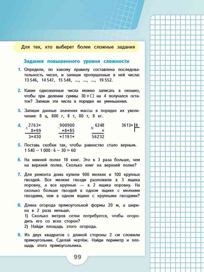 Математика 4 класс Учебник Моро Бантова часть 1 читать онлайн